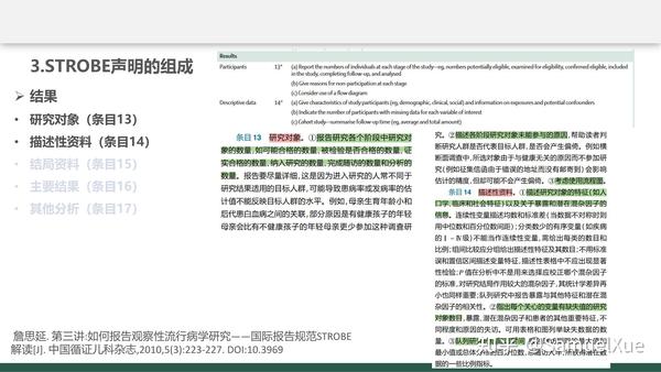 观察性研究报告规范——STROBE声明 - 知乎