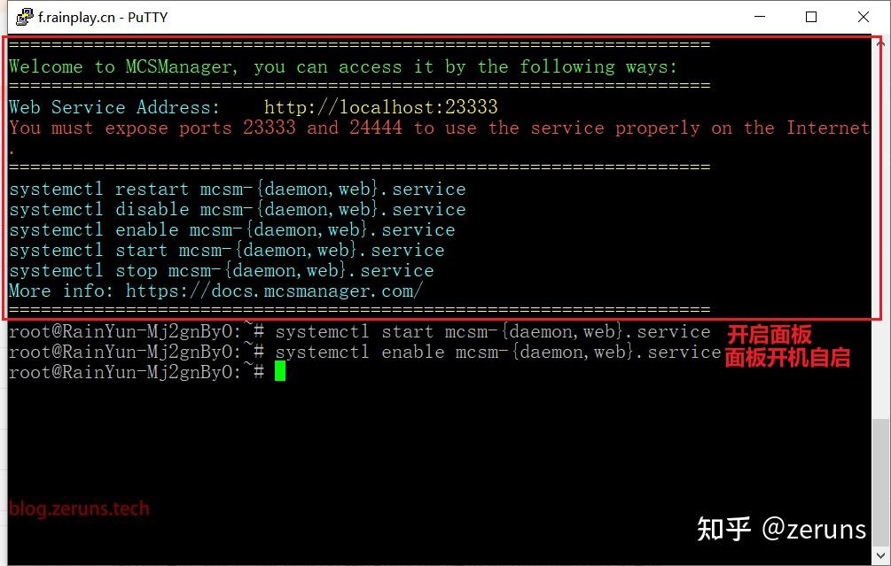 雨云VPS搭建MCSM面板和MC服务器教程 - 知乎