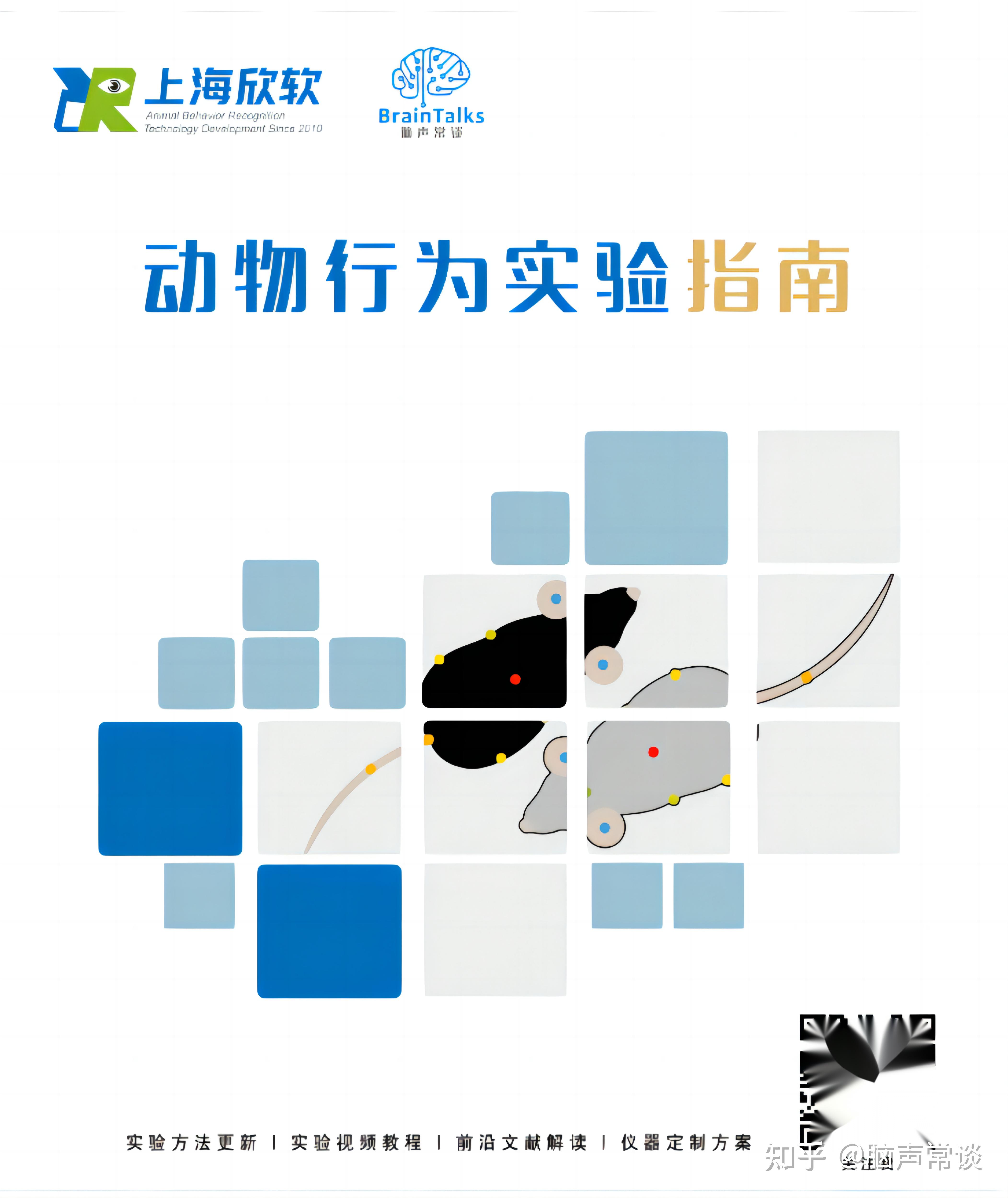 脑声常谈：大小鼠爬梯试验（staircase test）测试方法 - 知乎