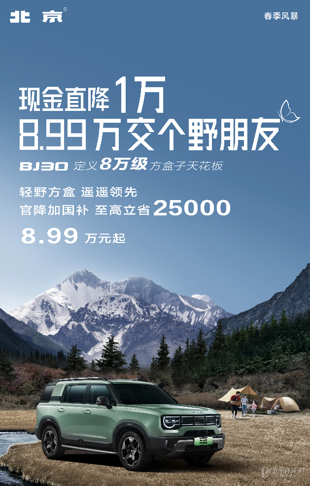 售8.99万起 最高补贴3万元 北京BJ30/全新BJ40最新购车优惠 - 知乎