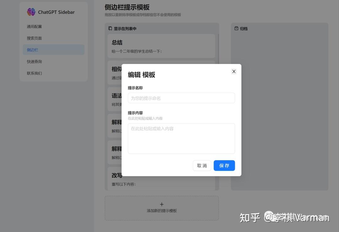 ChatGPT 系列教程 - 浏览器插件篇：ChatGPT-Sidebar - 知乎
