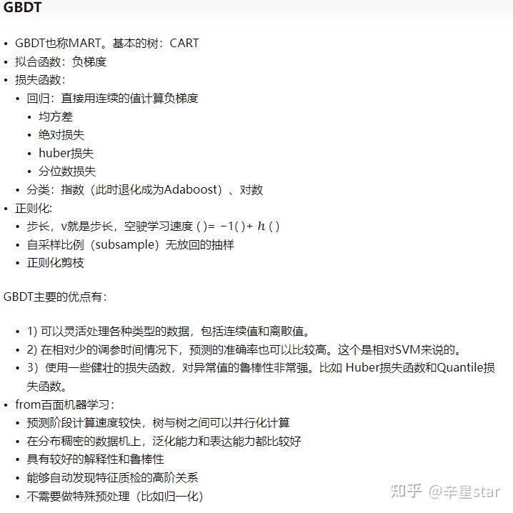 GBDT、Xgboost和LightGBM - 知乎