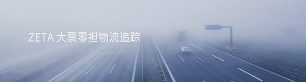 看纵行科技ZETag方案如何解决大票零担物流货物追踪难题？ - 知乎