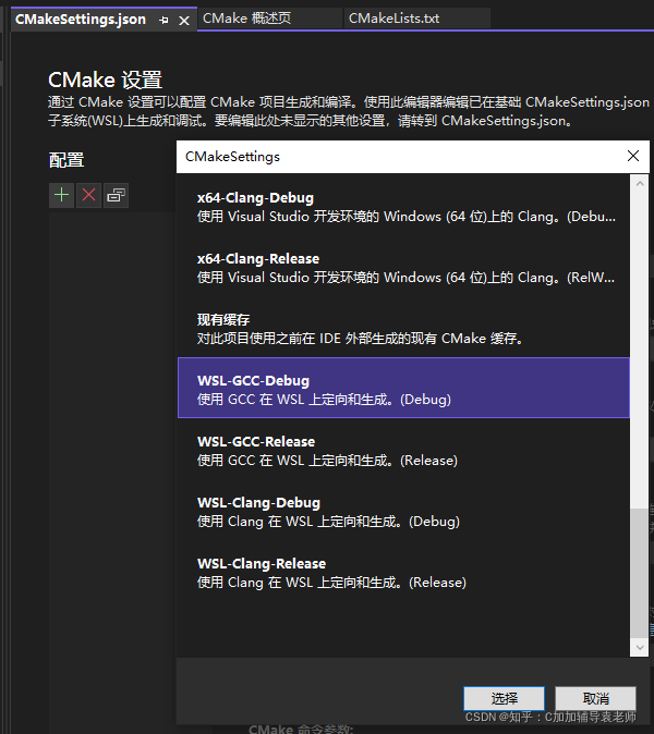 Visual Studio 2022 在Windows上编译调试WSL2 CMake Linux工程 - 知乎