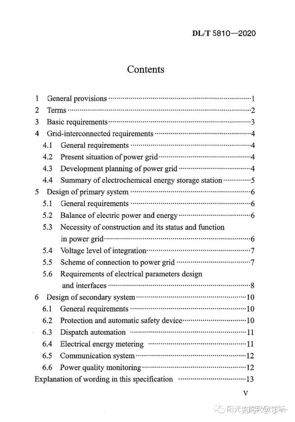 收藏丨电化学储能电站接入电网设计规范DL/T 5810-2020 - 知乎