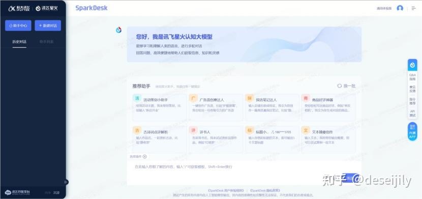 Ai助手编程多模态:讯飞星火大模型v20全新升级体验 知乎