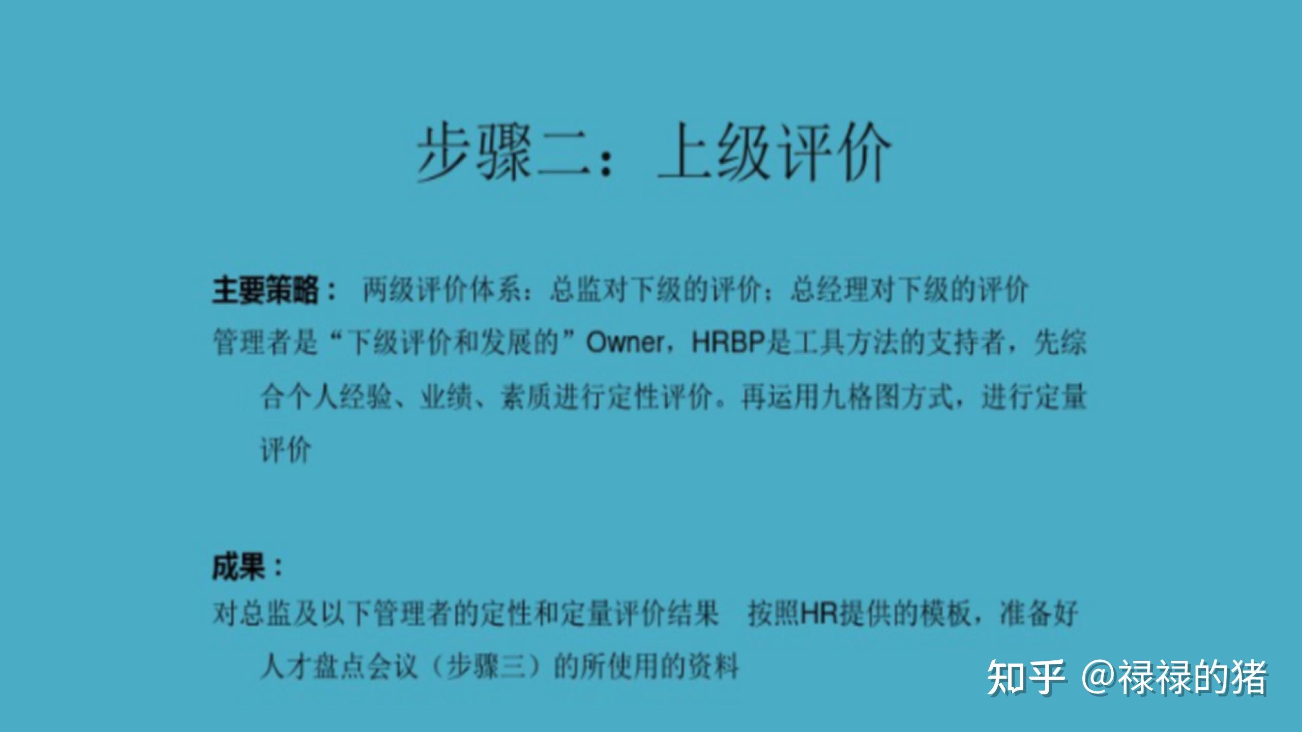 人力资源地图—HRBP关于OD、TD、LD的实操流程 - 知乎