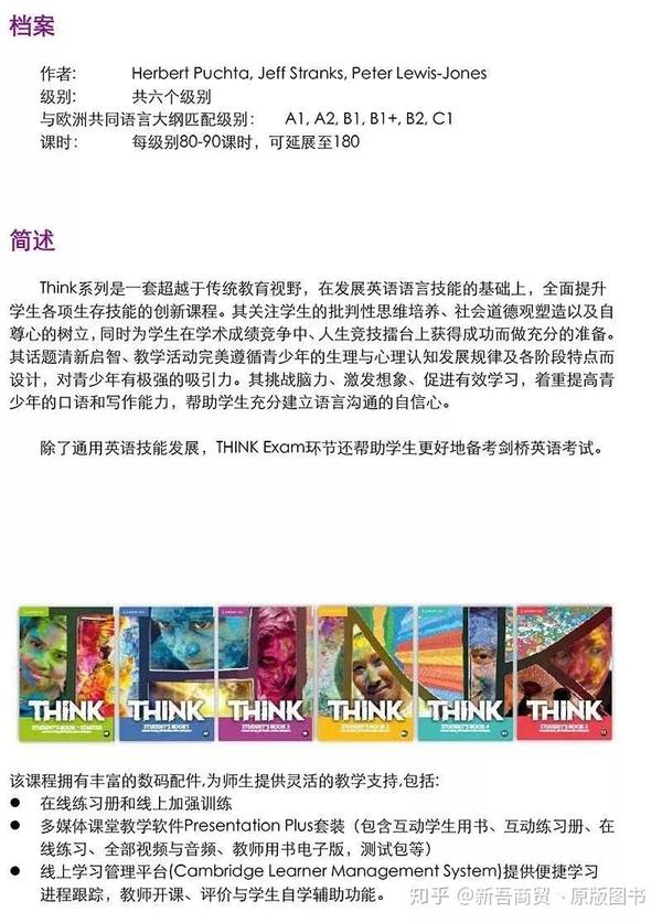 剑桥大学新优质综合性教材THiNK浅析——全面培养10+小朋友的批判性思维，全方位提升英语运用能力 - 知乎