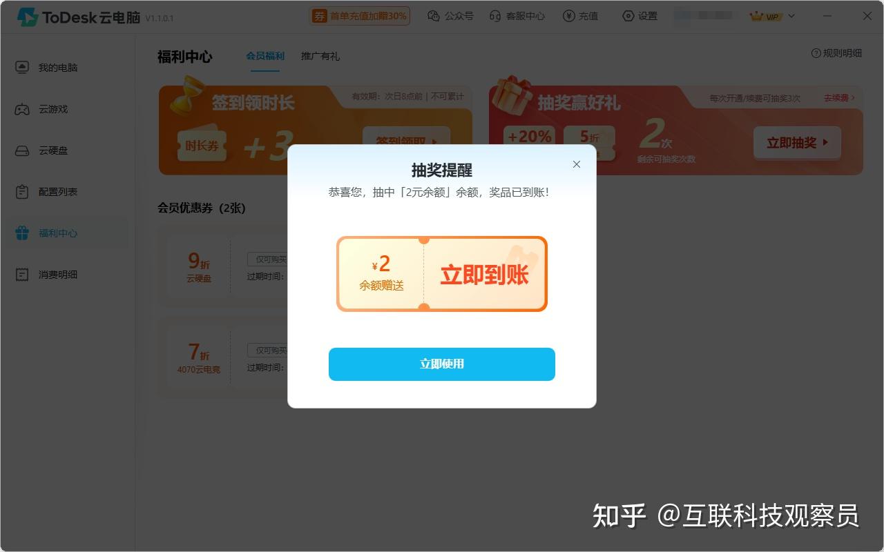 30元爽玩3A大作，云电脑的性价比之王？ToDesk云电脑会员每日白嫖3小时！ - 知乎