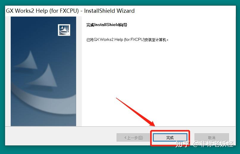 全网最详细之GX Works2 安装方法步骤说明 - 知乎