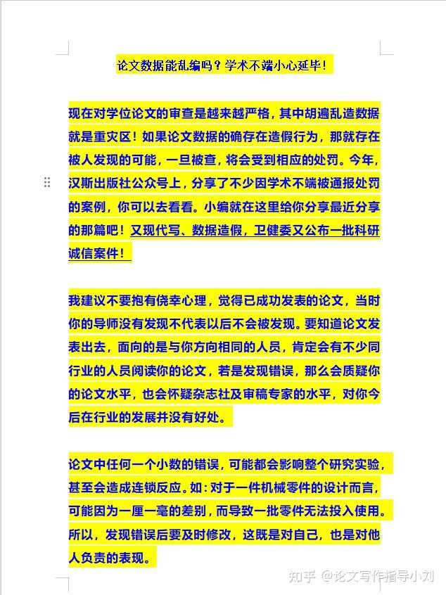 论文数据能乱编吗？学术不端小心延毕！ 知乎