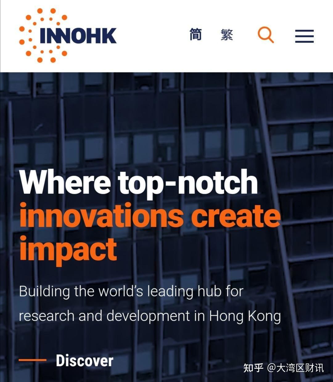 什么是InnoHK创新平台？—睿评 - 知乎