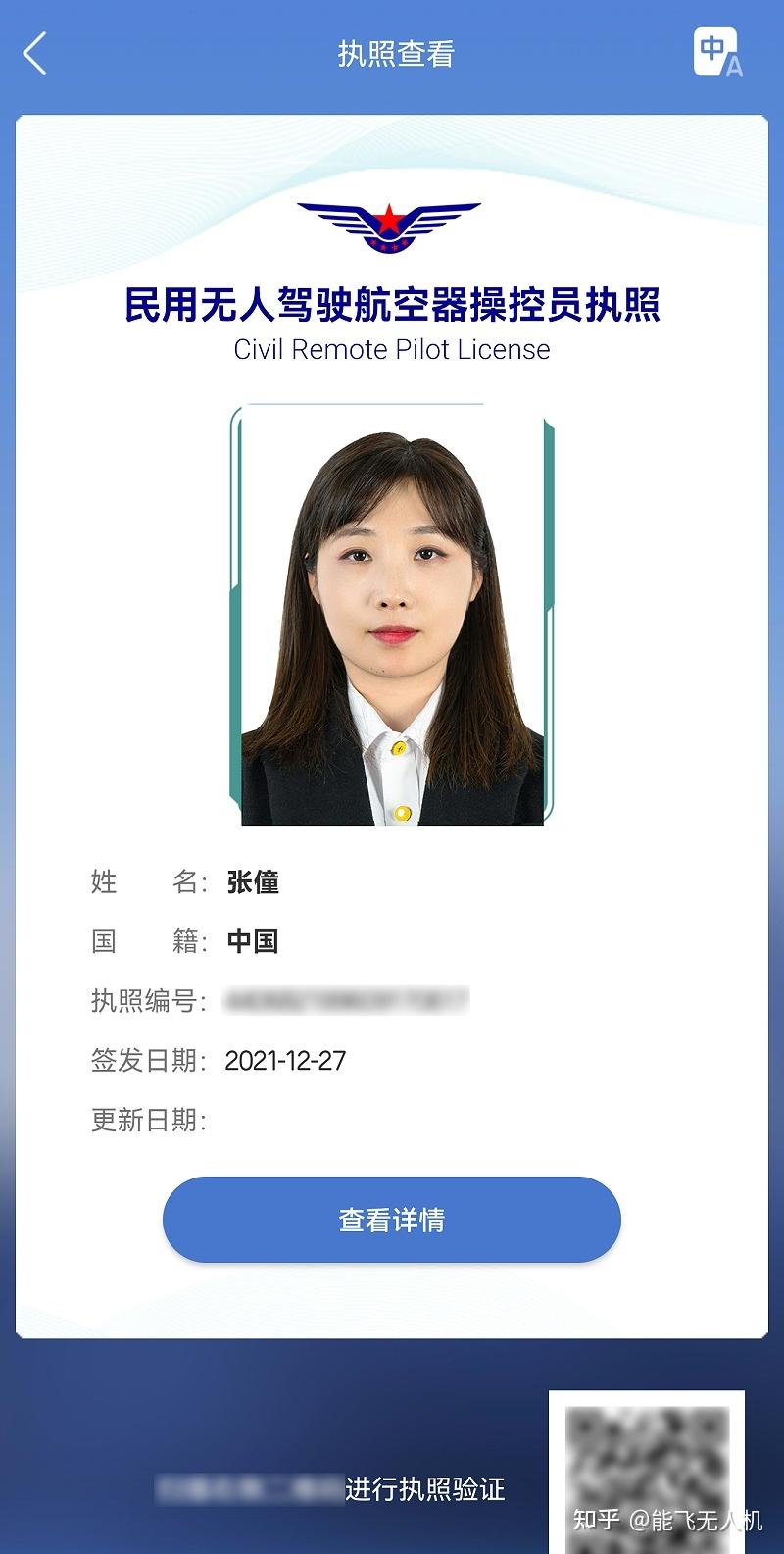 无人机证件：CAAC无人机执照和ALPA合格证怎么选？ - 知乎