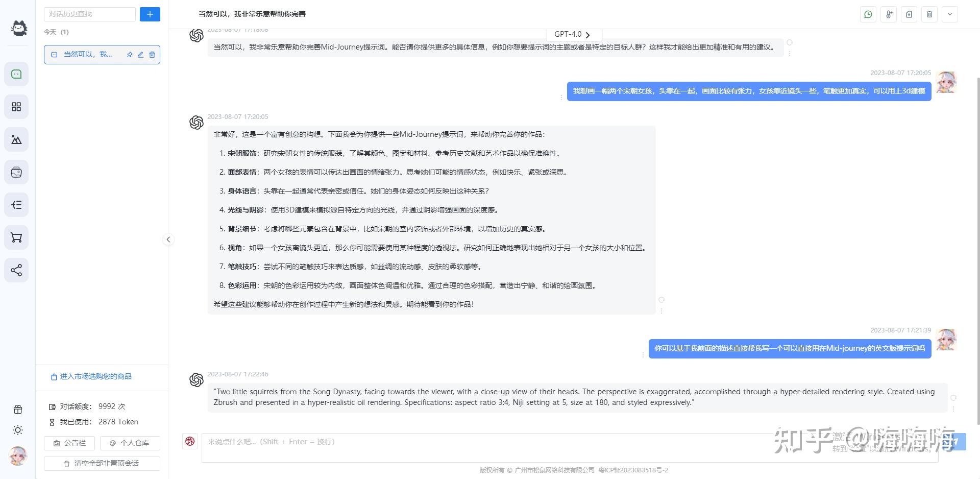 Chat GPT + Mid-Journey = 超级神器（内附国内最新Chat GPT + Mid-Journey 镜像站点网站分享） - 知乎