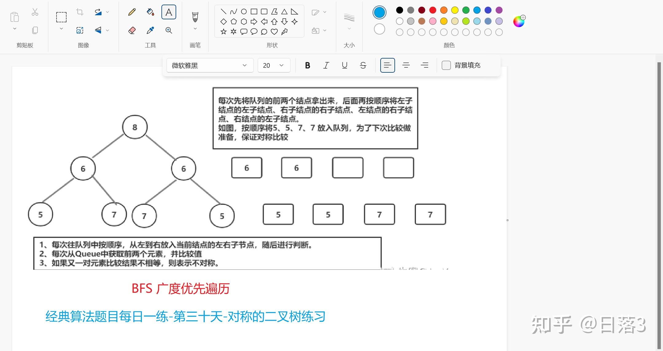 经典算法题目每日一练 第三十天 对称的二叉树练习 知乎