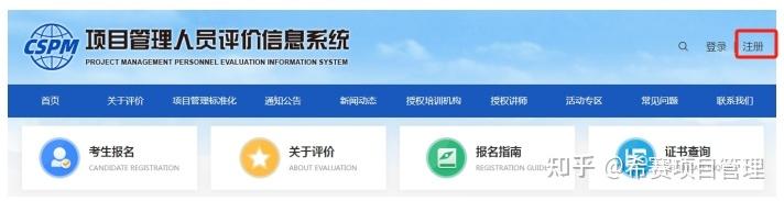 2025年中级项目管理专业人员评价（CSPM-3级）第二次考试通知！已开启报名！ - 知乎