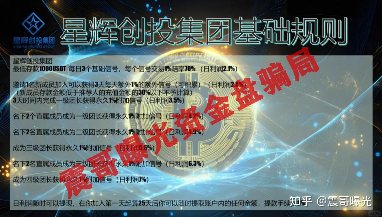 星辉创投OSL交易所资金盘骗局，原ABCC操盘，高度预警！ - 知乎