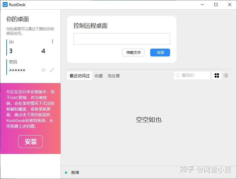 只会 Windows 也能轻松搭建远程桌面 RustDesk 自用服务器 - 知乎