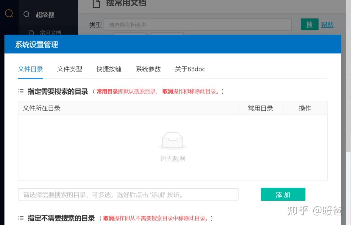 【神器推荐】免费的文档内容搜索工具BBdoc - 知乎