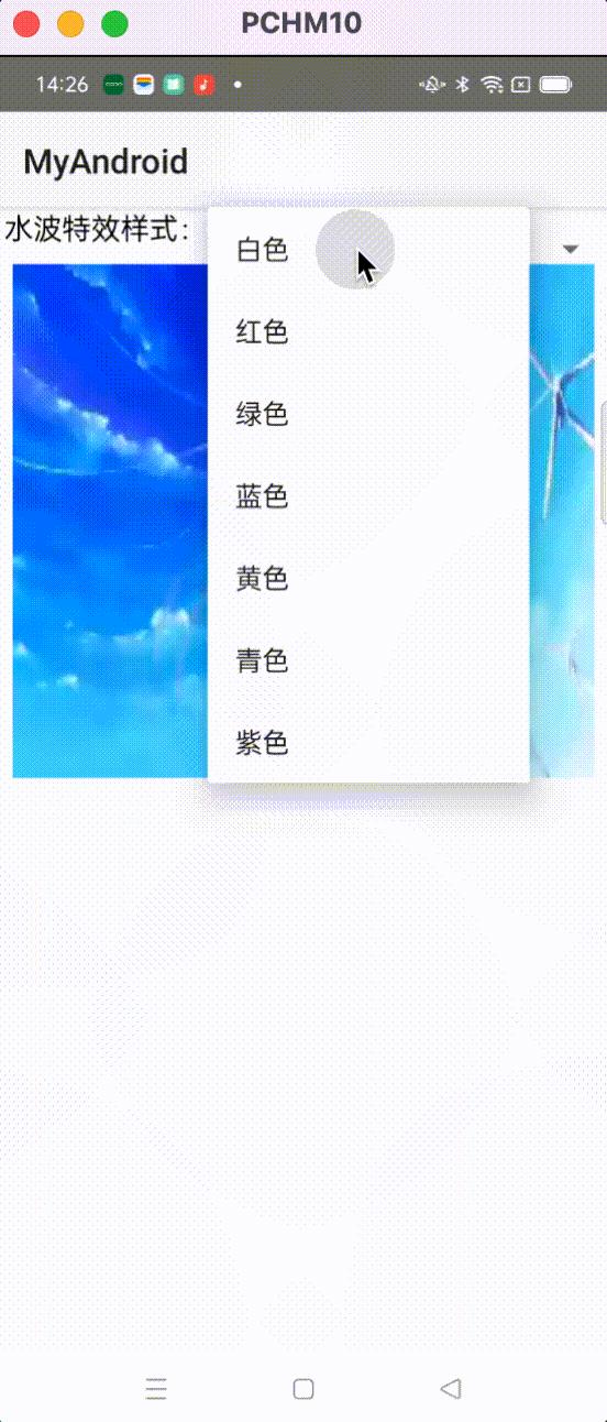 【Android】ImageView水波效果（93/100） - 知乎