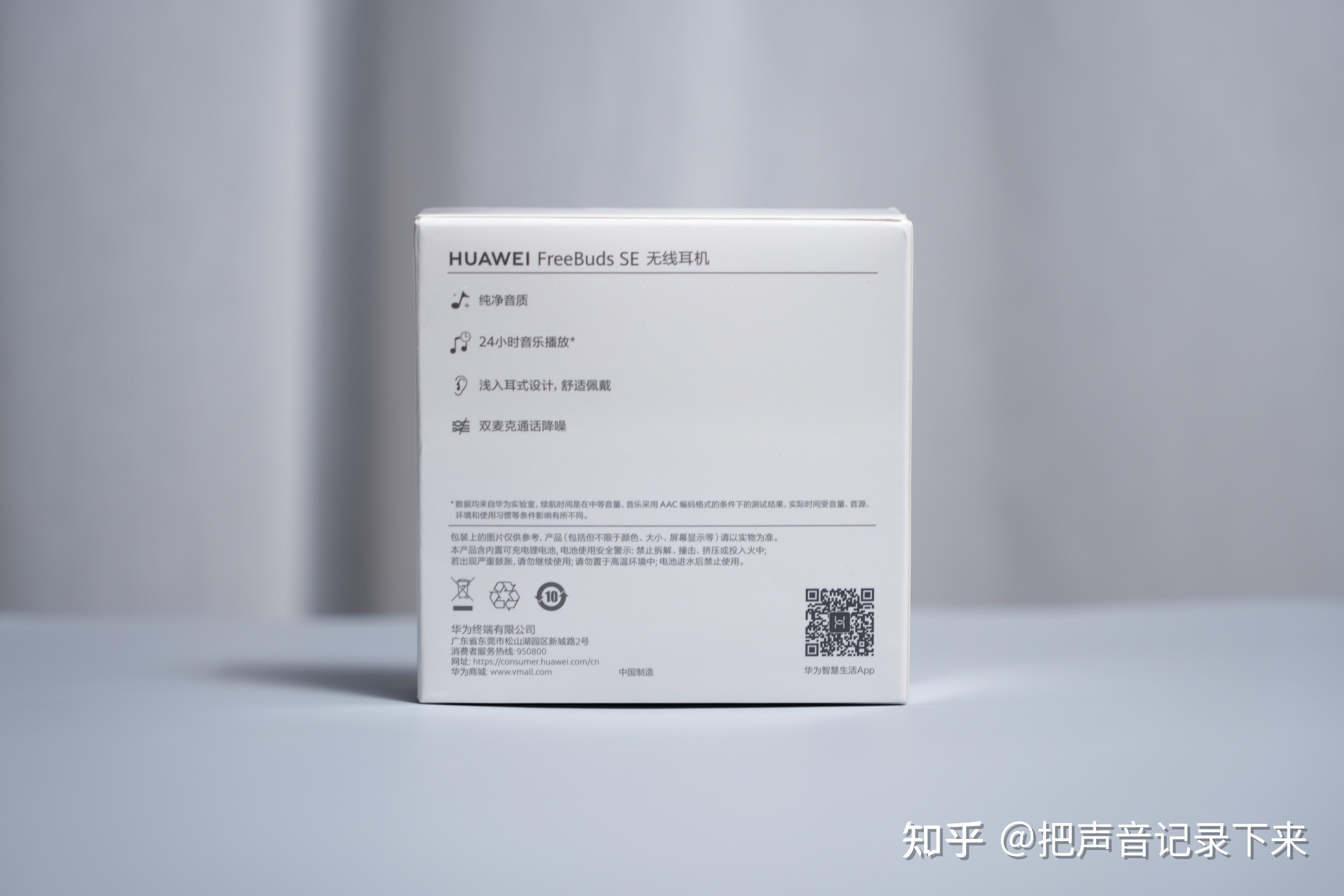太过“纯粹”了，华为 FreeBuds SE 真无线耳机上手实测丨主观体验 - 知乎