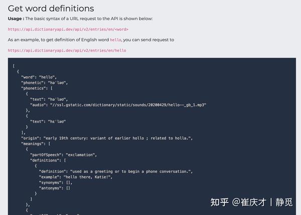 推荐一套公开的 API 接口 - 知乎