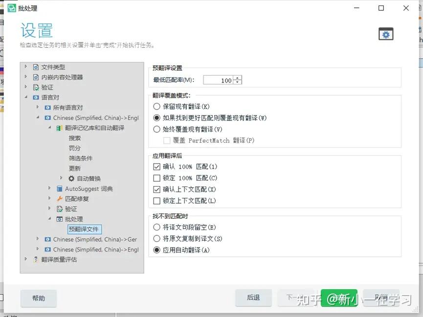 如何在trados里调用第三方机器翻译服务？初学者建议收藏 - 知乎