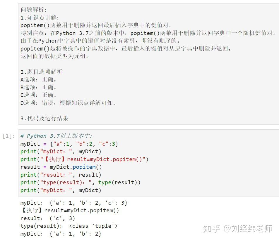 Python中popitem()删除并返回最后插入字典中的键值对 - 知乎