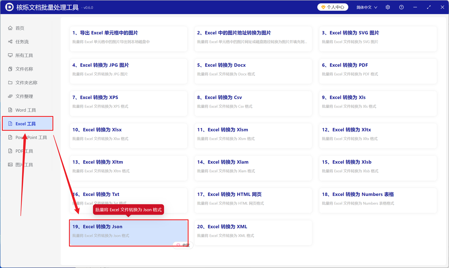 非常多的Excel表格批量转换为Json格式 - 知乎