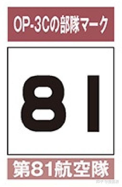 日本自卫队战机图鉴43（OP-3C） - 知乎