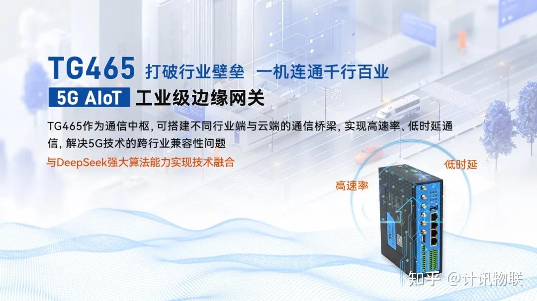 喜讯 | 计讯物联“5G千兆网关”斩获第四届厦门5G应用大赛奖，打通百业接入壁垒！ - 知乎