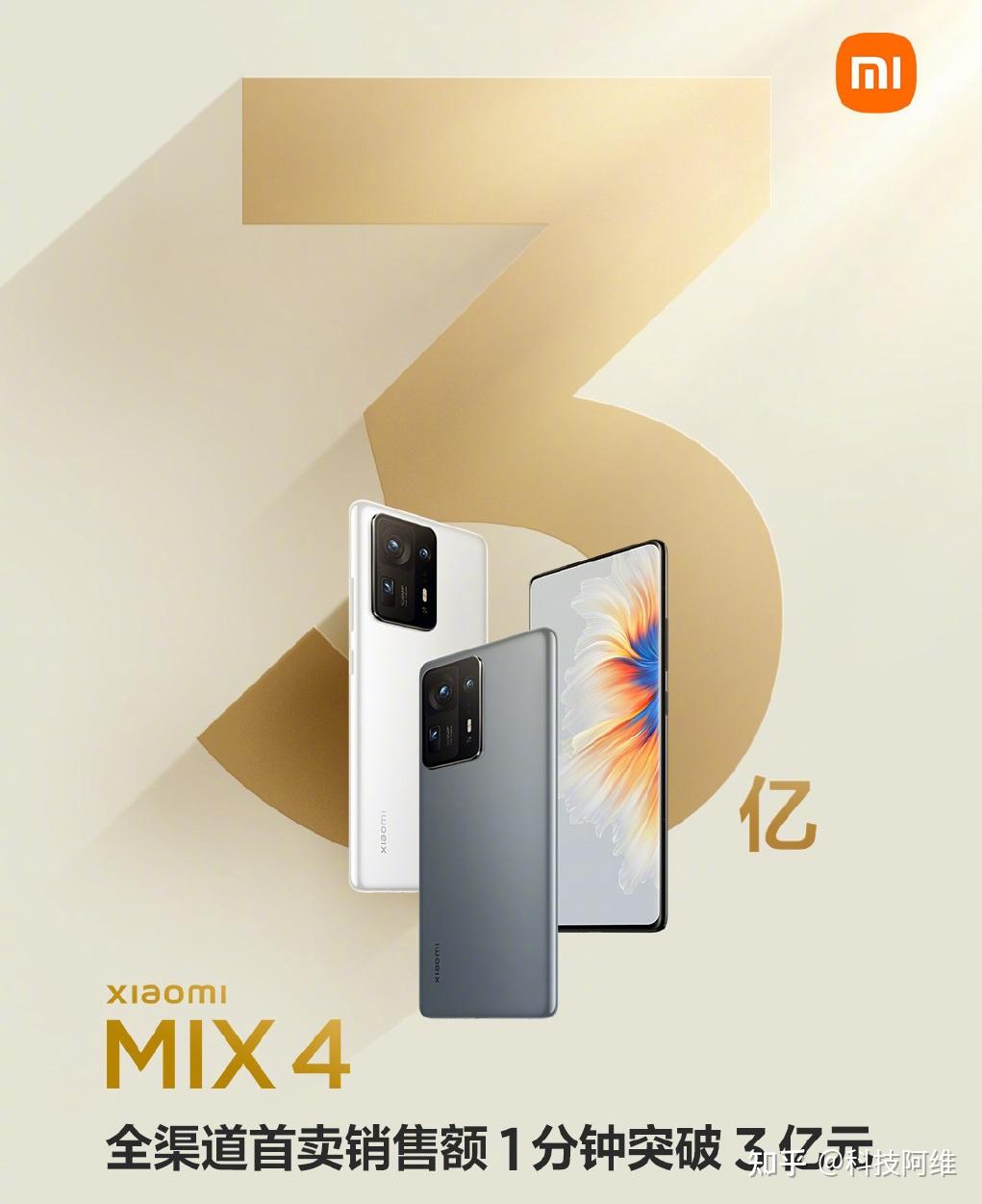 小米MIX4正式首销，一分钟销售额突破3亿元，网友：有货还能更快 - 知乎