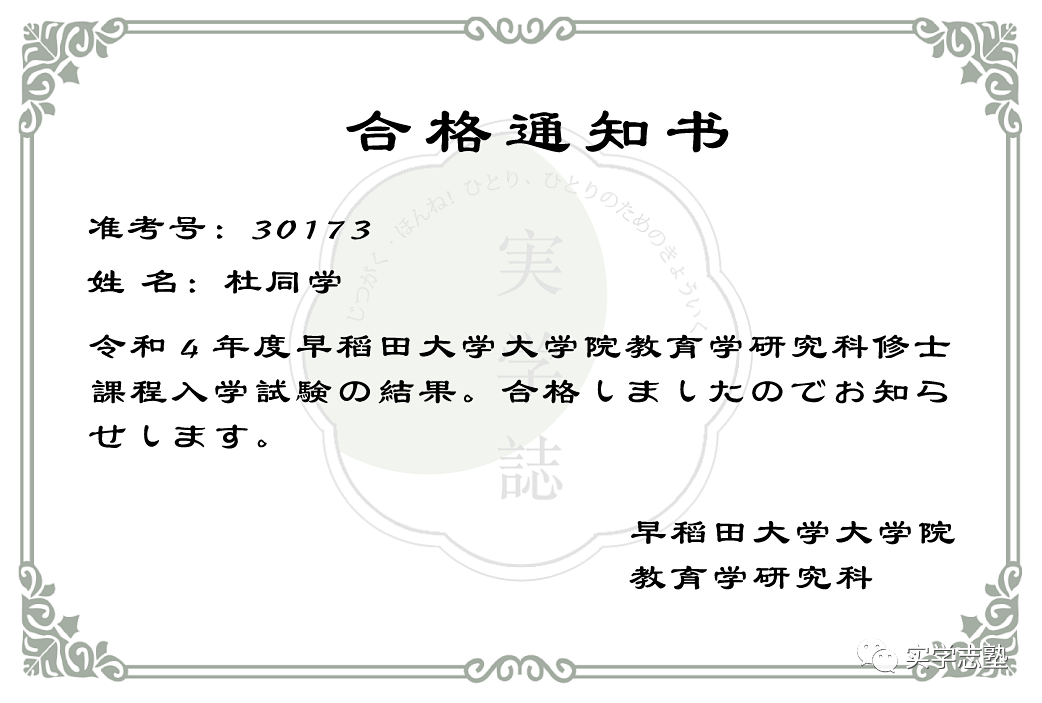 教育学直考合格早稻田大学｜希望我这个普通二本出身成功考上早大修士的翻身咸鱼的经验能帮到大家 - 知乎