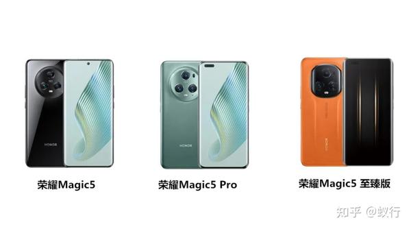 荣耀Magic5、Magic5Pro、至臻版三个版本有何区别？应该怎么选？ - 知乎
