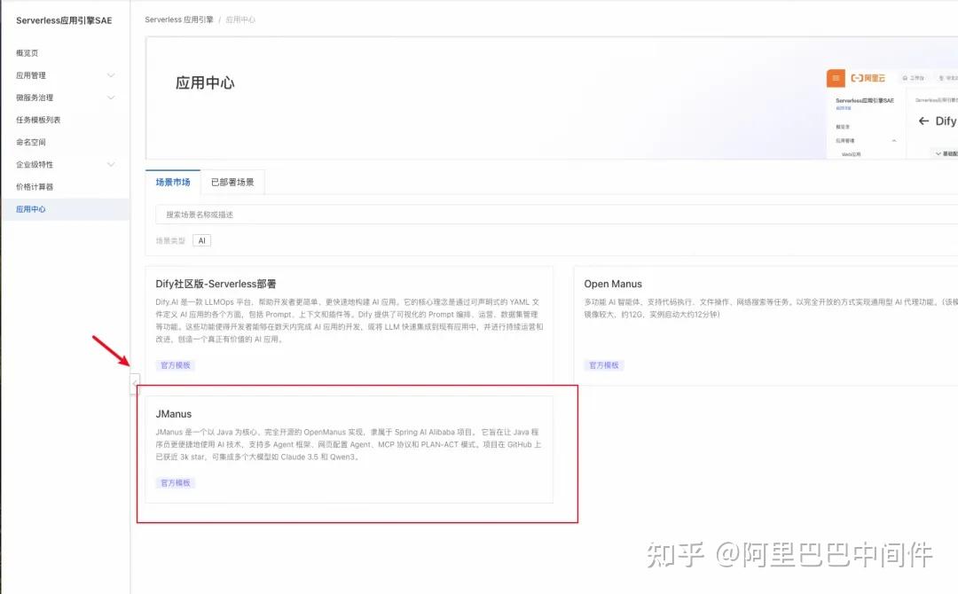 Serverless JManus: 企业生产级通用智能体运行时 - 知乎