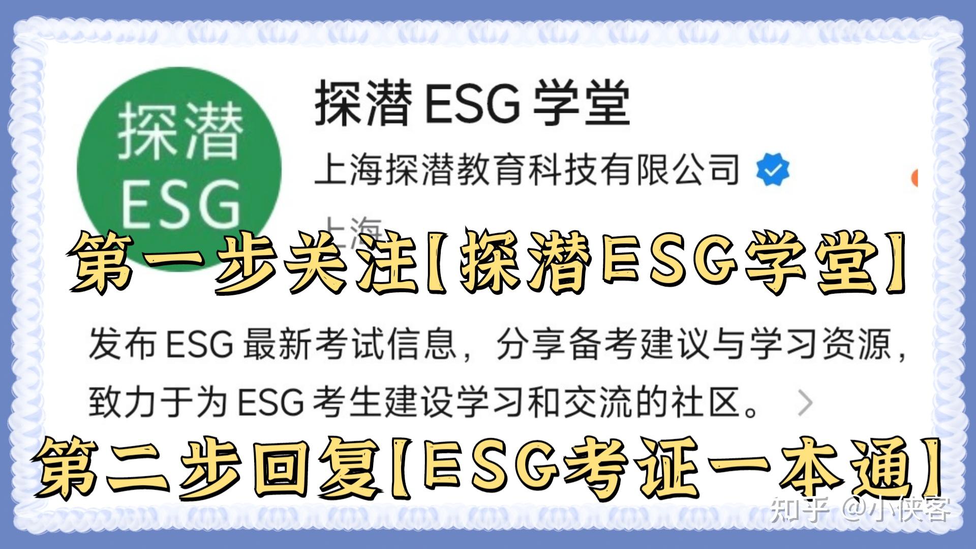揭秘｜CFA ESG 🆚 CPBA ESG大对比🆚 - 知乎