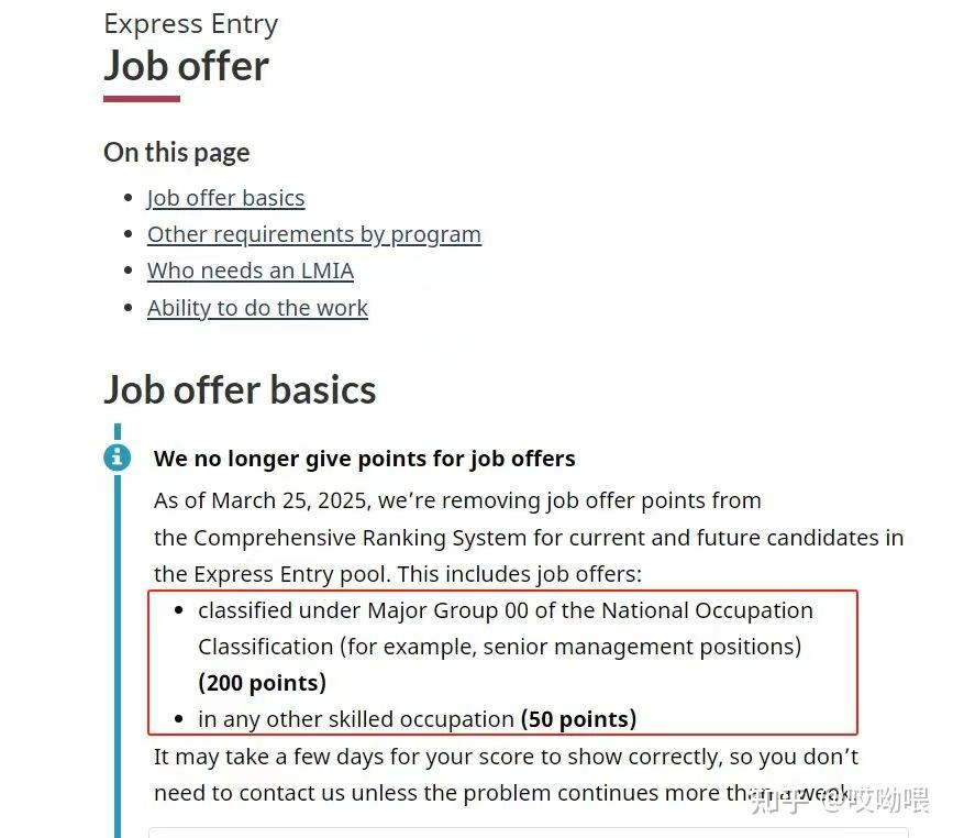 重大更新！加拿大移民局正式宣布，从2025年3月25日起，EE（Express Entry）快速通道取消工作Offer的LMIA额外加分！已经筛中的申请人不受影响！ - 知乎