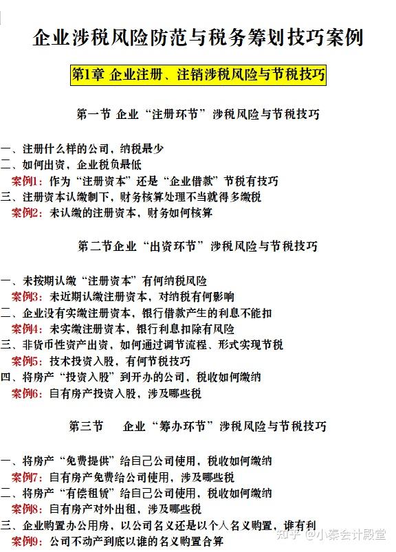 2022最新税务筹划案例汇总,企业涉税风险防范与税务筹划技巧案例 知乎