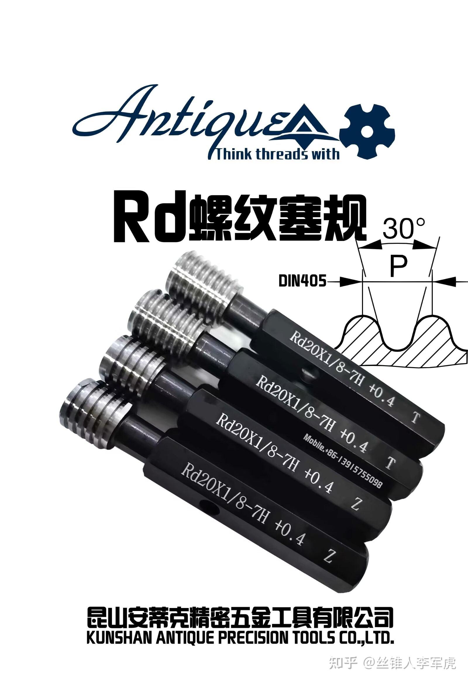 Rd螺纹塞规Rd24*1/8 7H;Rd螺纹塞规Rd20*1/8 7H;Rd螺纹塞规Rd18*1/8 7H;Rd螺纹塞规Rd16*1/8 7H ...