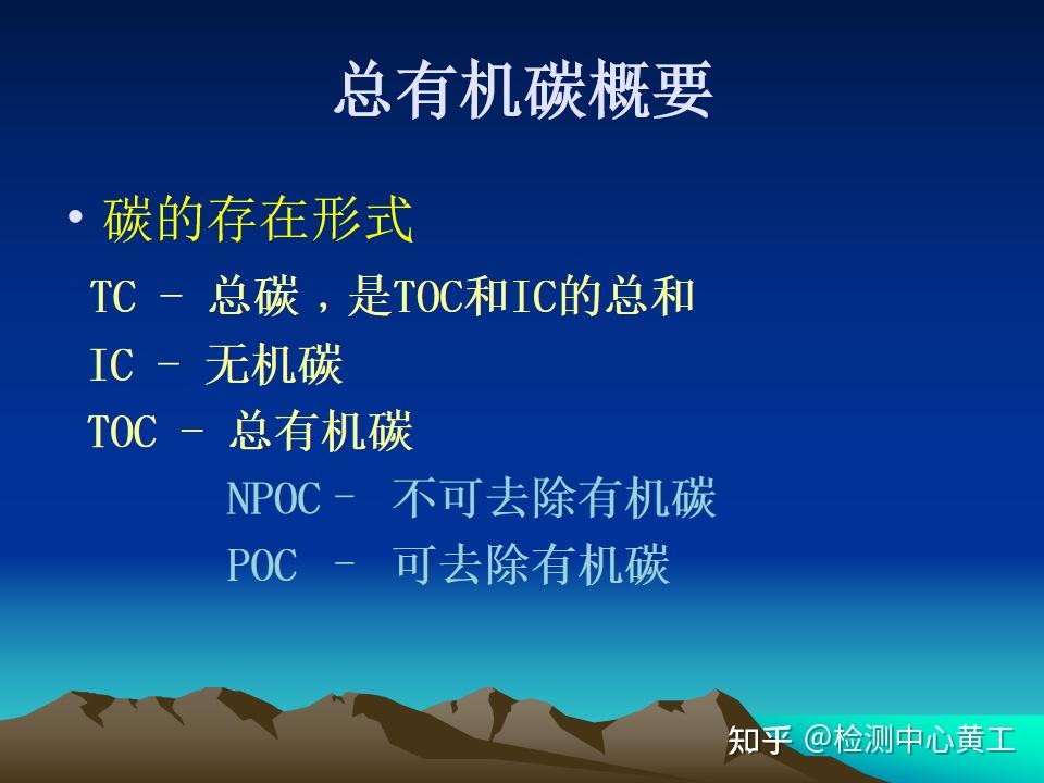 PPT丨总有机碳（TOC）的检测原理以及各国药典对TOC的要求 - 知乎