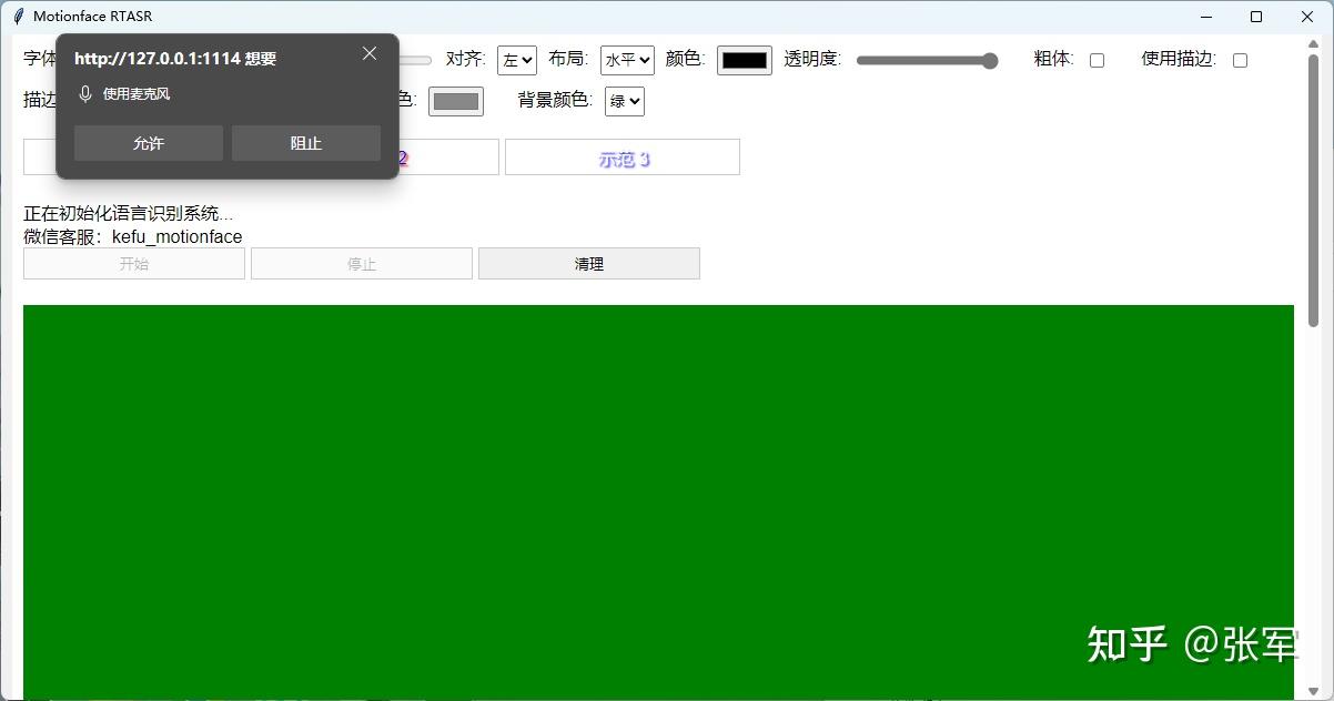 Motionface RTASR 离线实时语音识别直播字幕使用教程 - 知乎