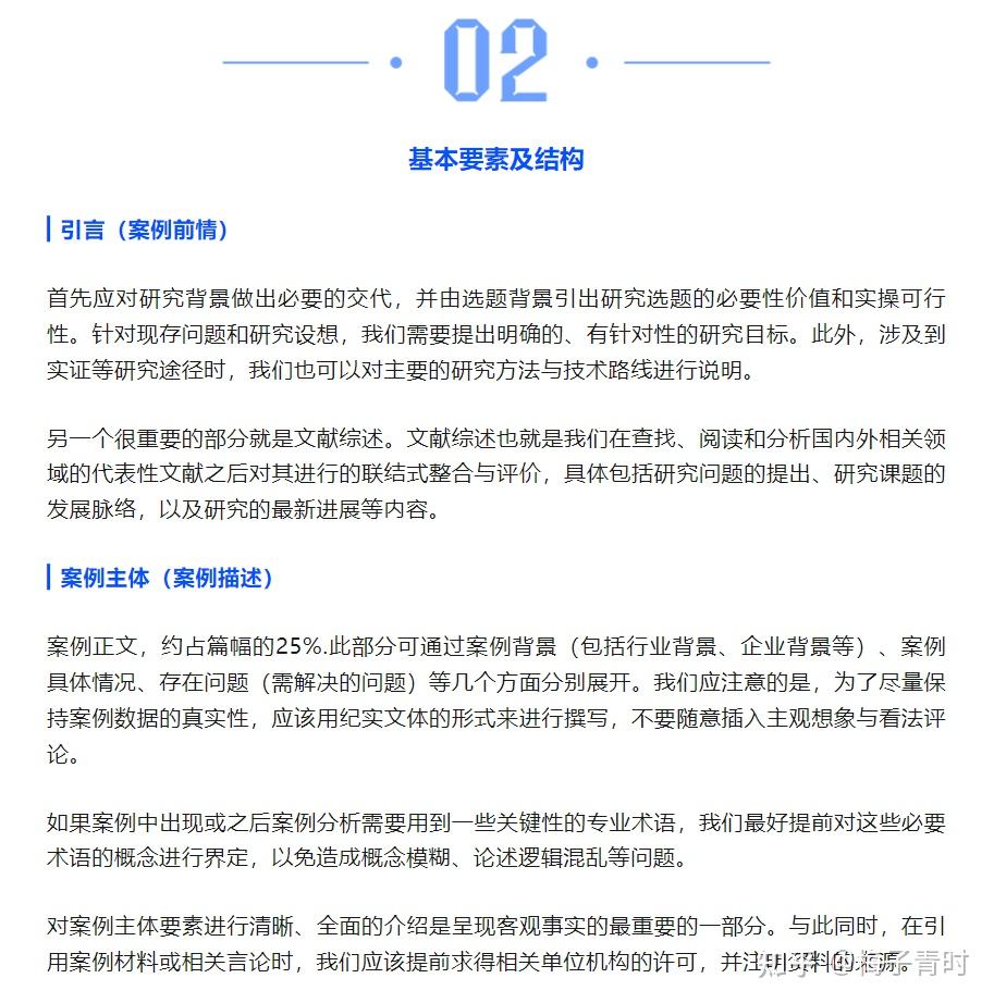 【案例型论文怎么写?详细教程来了】 知乎