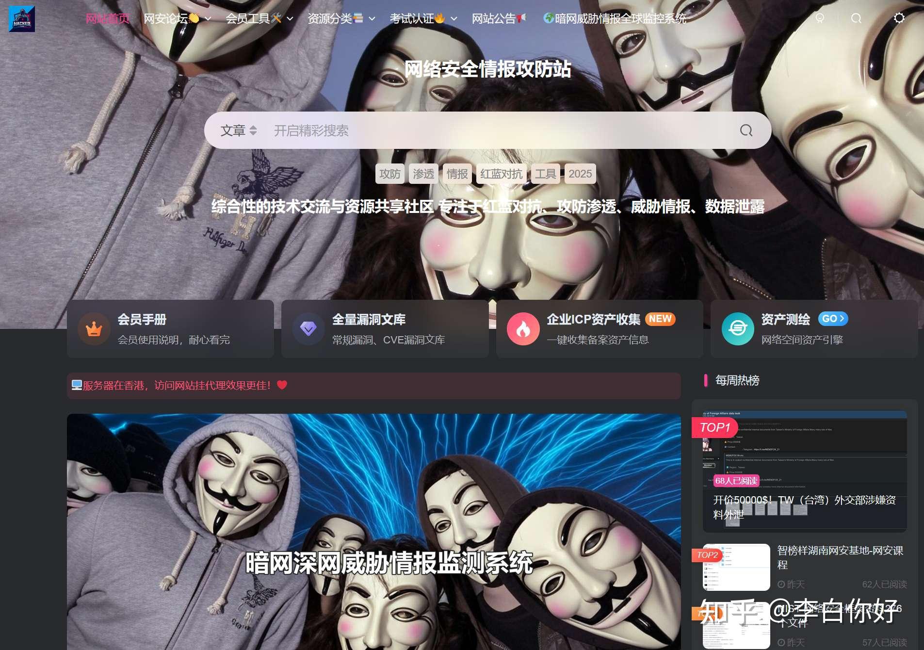 一个集成多源威胁情报的聚合平台提供实时威胁情报查询和播报服务、主动拦截威胁IP，集成AI等多项常用安全类工具 - 知乎