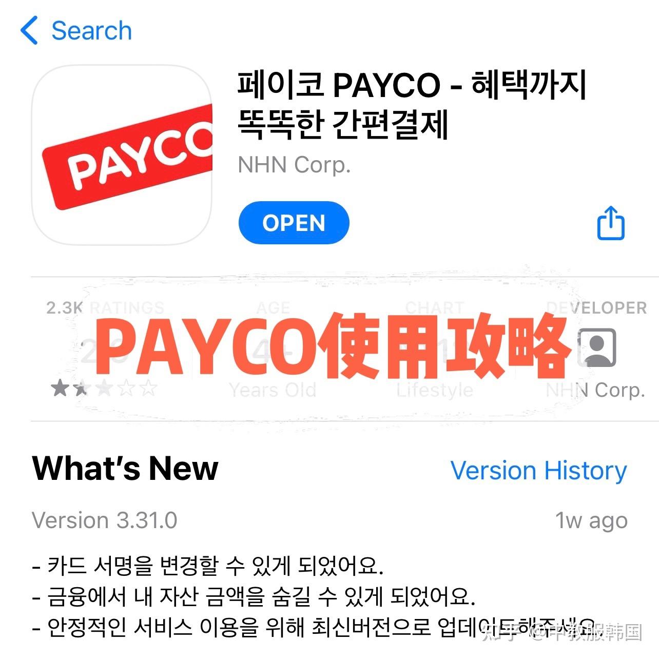 在韩实用APP推荐🇰🇷PAYCO使用攻略请查收 - 知乎