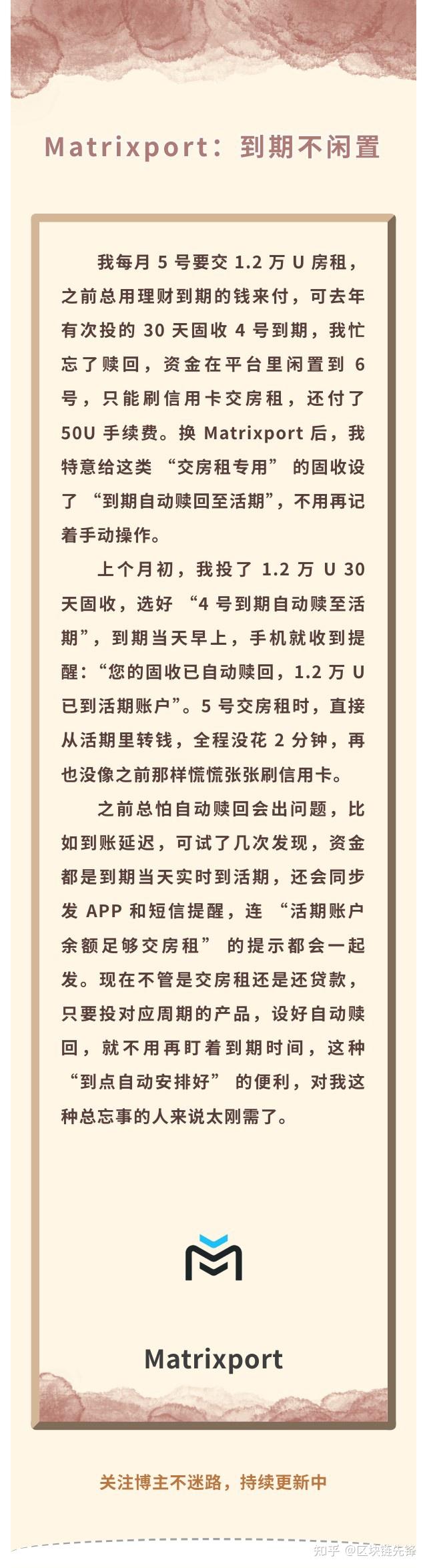 Matrixport：到期自动赎，不闲置 - 知乎