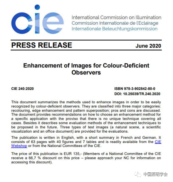 国际照明委员会（CIE）最新动向 - 知乎