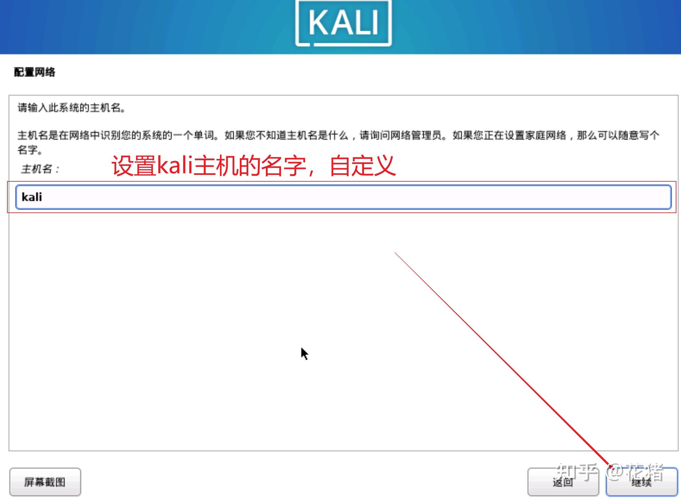 kali-2024.1 -- 2024版安装教程(超详细) - 知乎