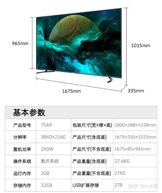 性价比最高的3款75英寸电视推荐