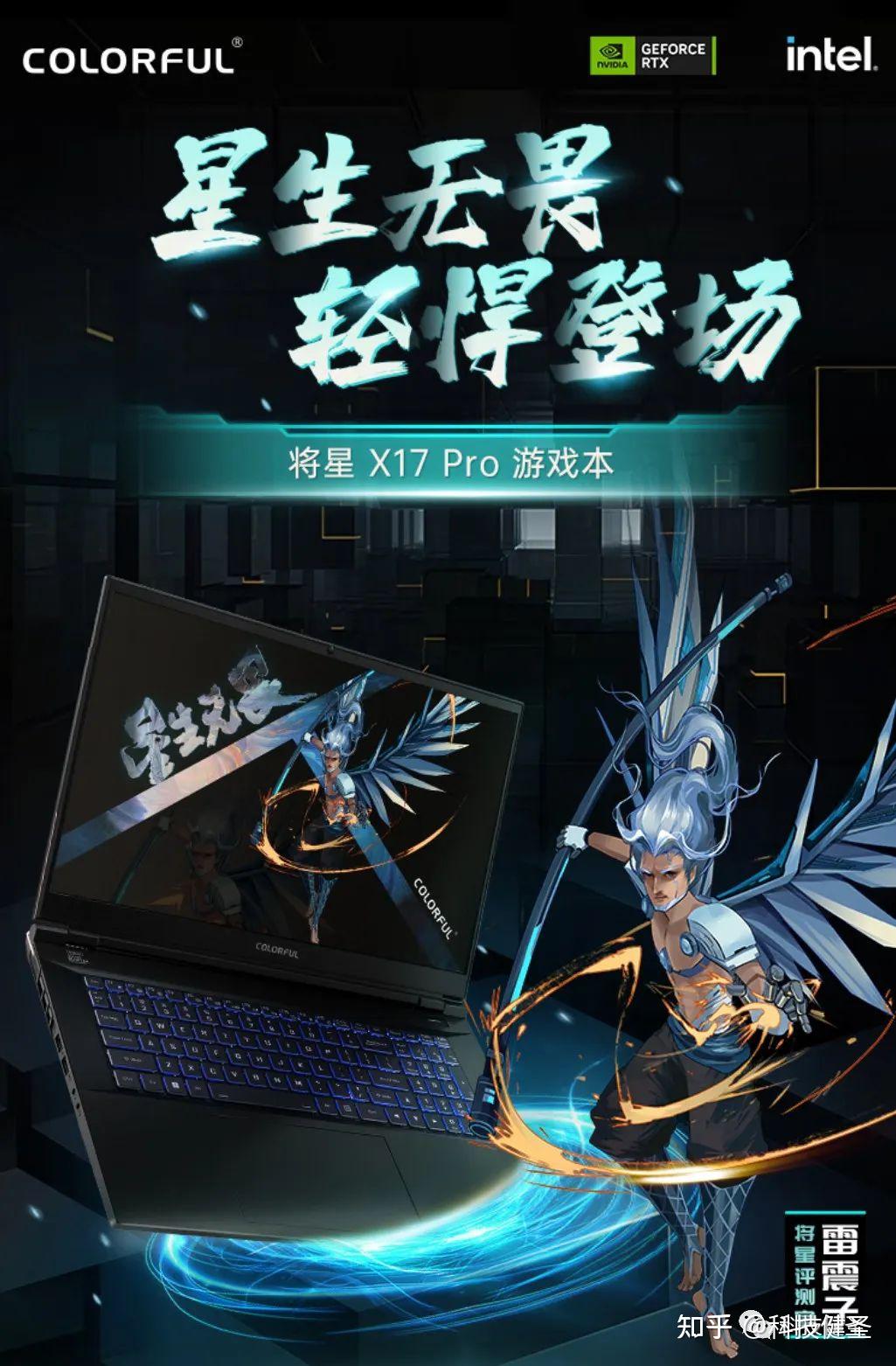 这个价格有点飘！为啥说七彩虹将星X17 Pro 2023不太值得选？ - 知乎