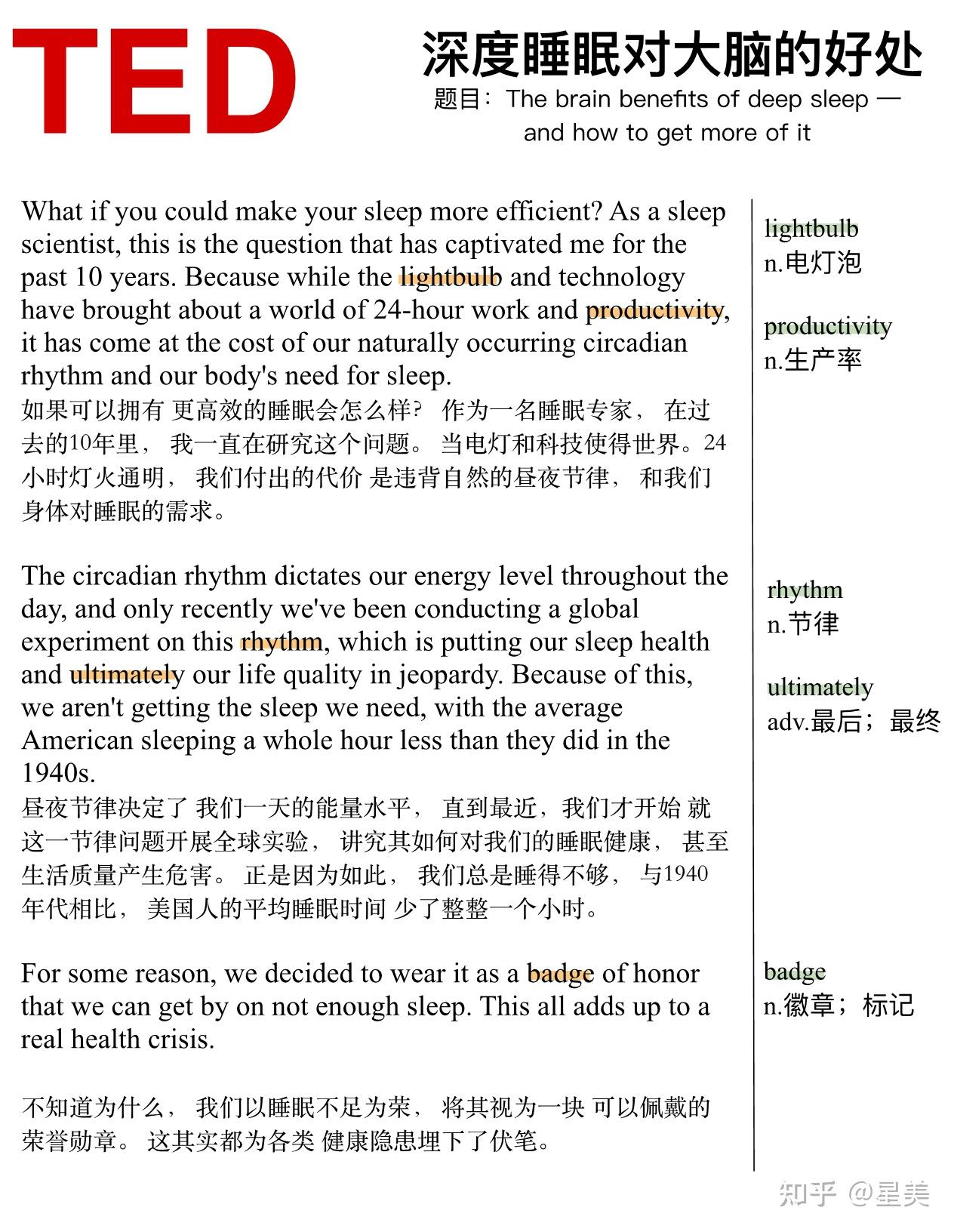 精选TED演讲稿TED演讲中英文对照排版--深度睡眠对大脑的好处 - 知乎